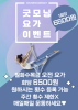 군자 필라테스 군자역 필라테스 군자 요가 군자역 요가 굿모닝 요가 이벤트 오픈 네이버 블로그